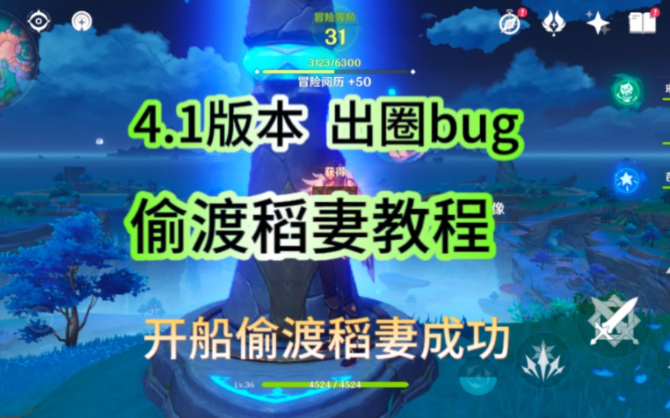 4.1枫丹版本,开船偷渡稻妻教程,原神最简单的偷渡稻妻方法。不需要...