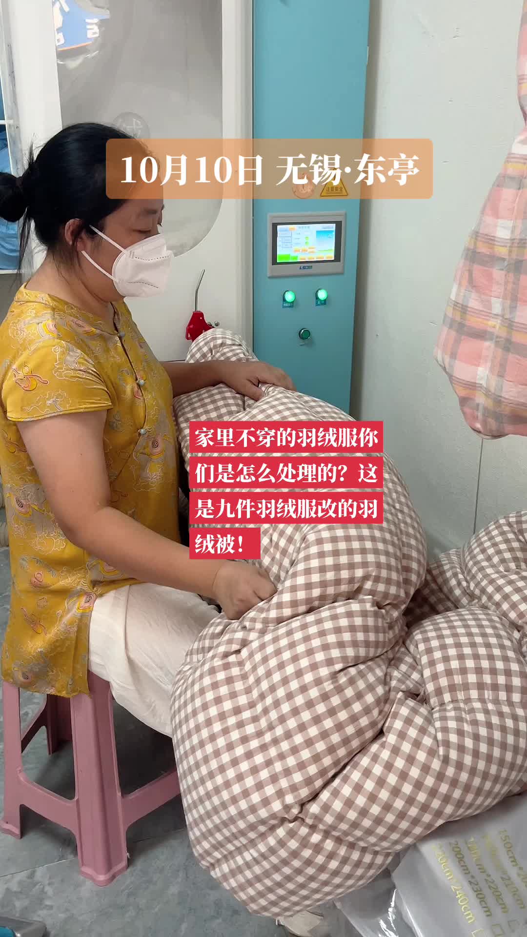 在无锡不穿的羽绒服你们怎么处理的? 九件羽绒服改一条双人冬被#旧...