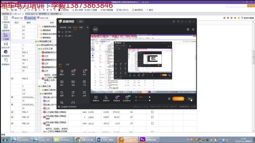 湘军电力培训excel编制配电网工程结算模板之分项工程费计算