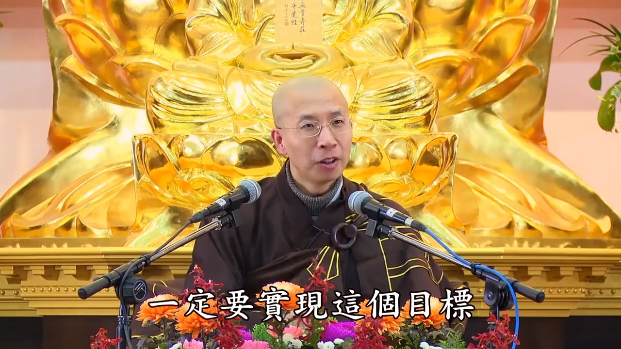 无量寿经报恩谈 024 | 定弘法师