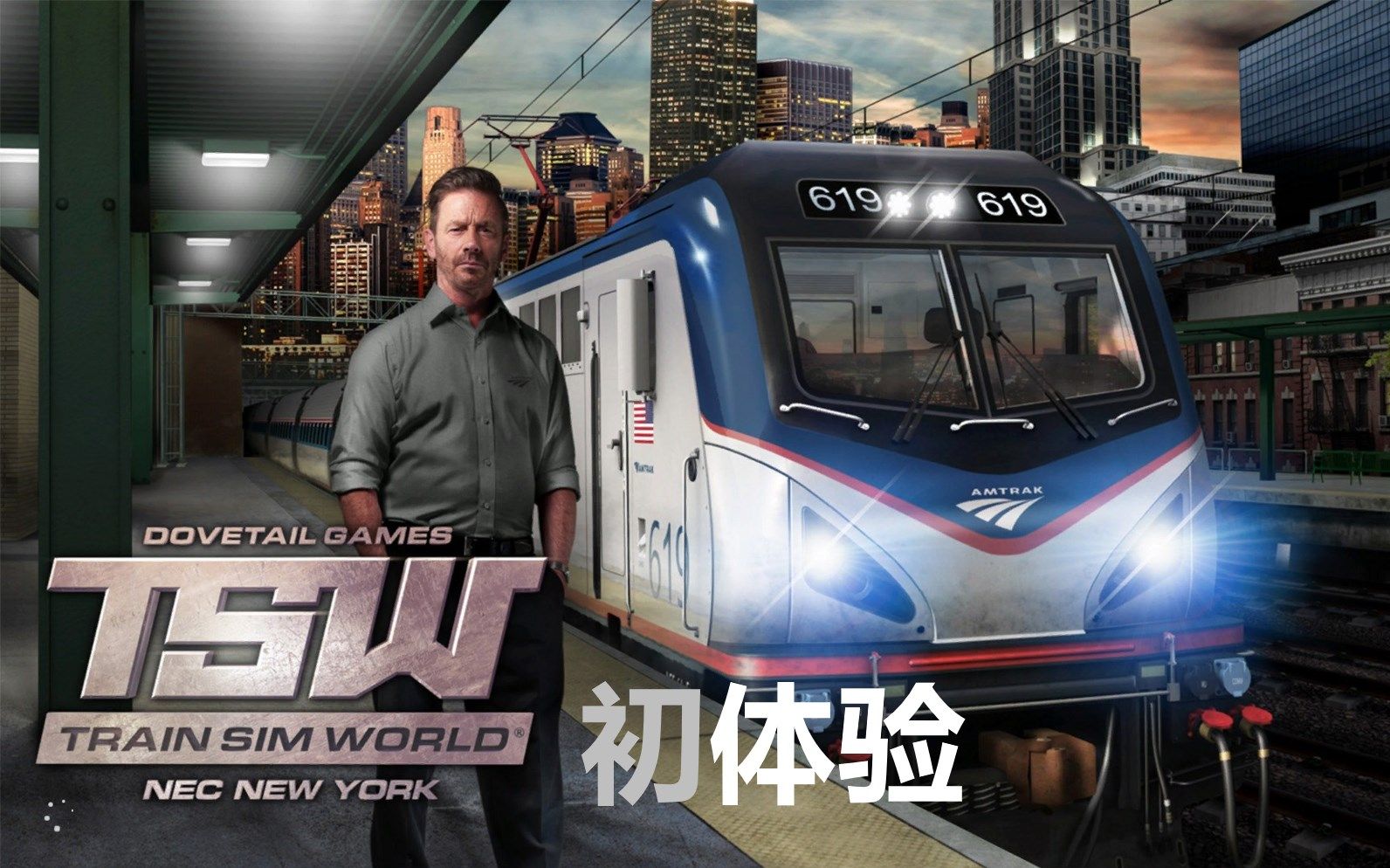 【TSW】东北走廊#1:开往曼哈顿(模拟火车世界 Train Sim World)