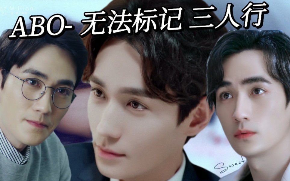 预告【朱一龙水仙 all生/巍然】三人行《无法标记》