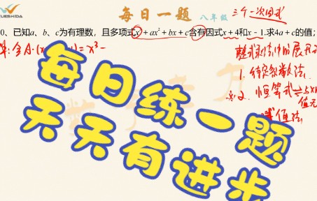 30八年级-整式乘法中积的展开式,巧用赋值法解决待定系数法的困境