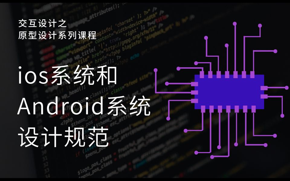《ios系统和Android系统设计规范》第一节:iOS设计规范(一)
