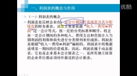 112会计基础 第十章 财务报表 第三节 利润表 一、利润表的概念与作用