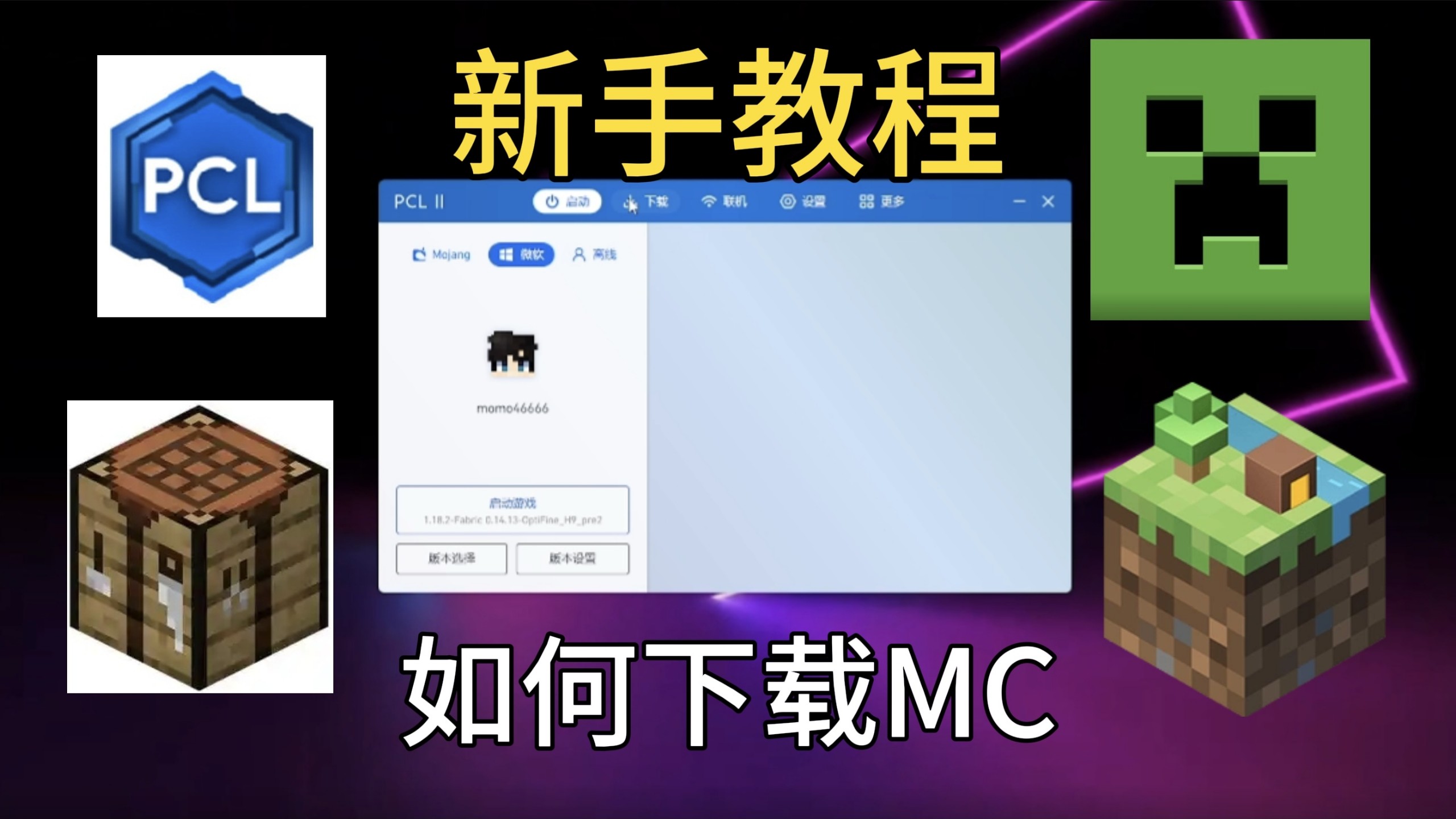 保姆级教程!教你如何下载Java版MC!暑假不怕玩不到MC_游戏热门视频
