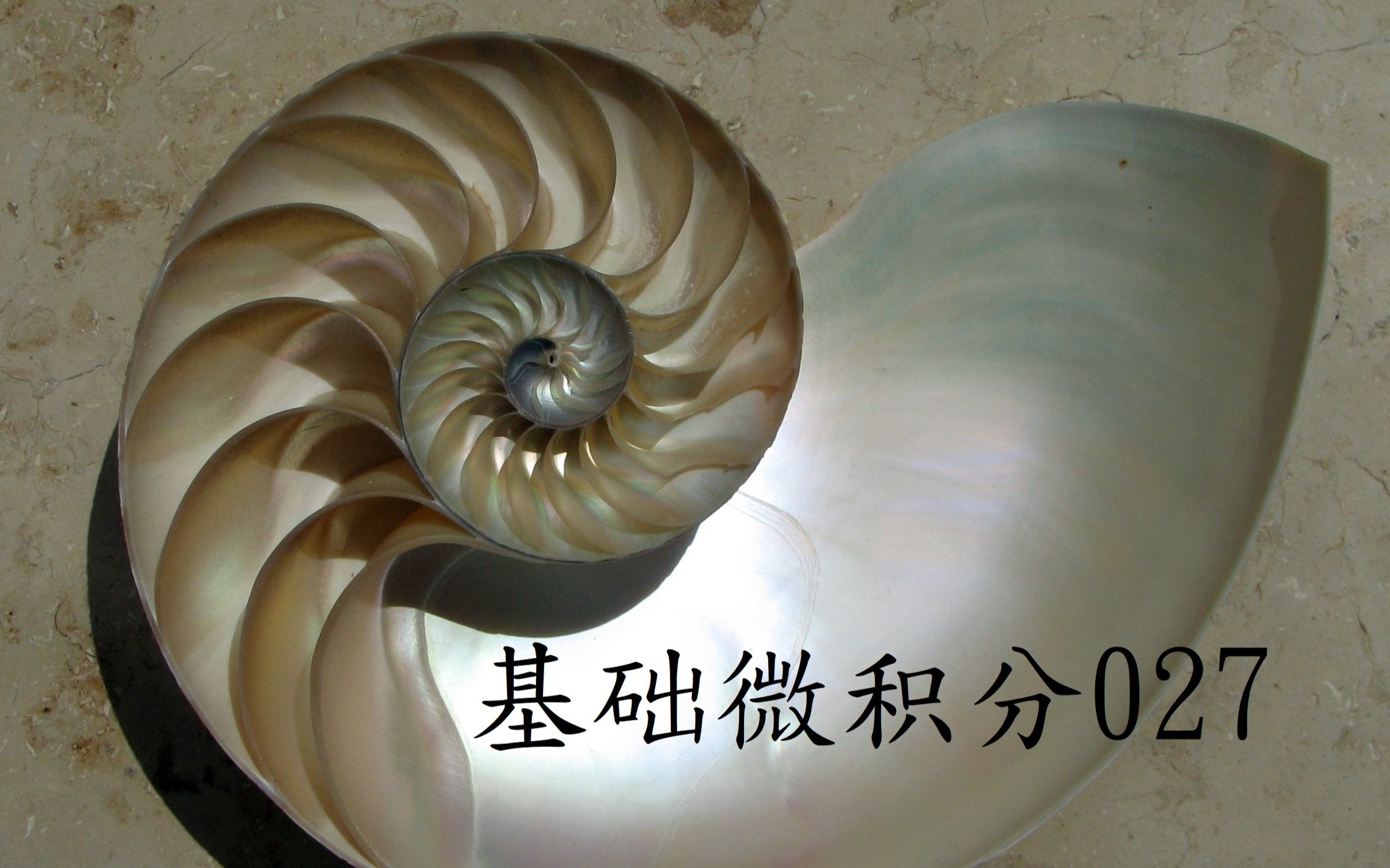 微积分027-三角函数积分公式(三)
