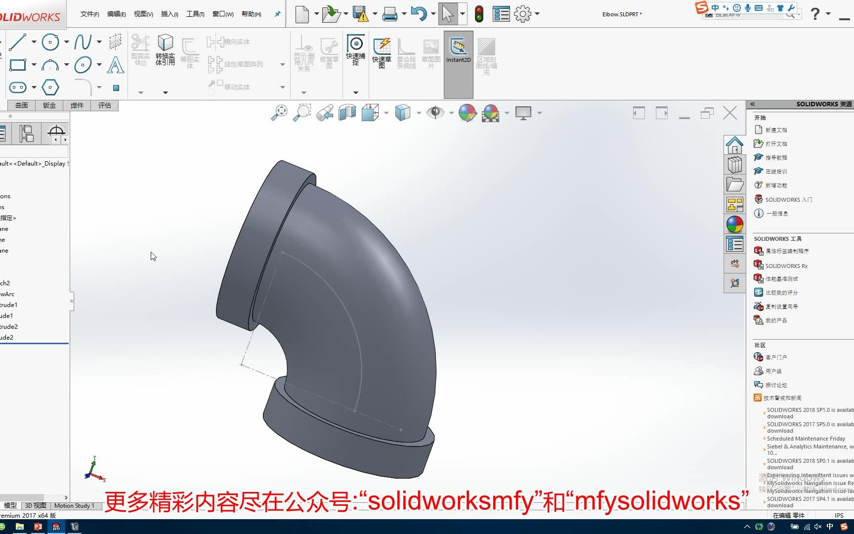Routing管道教程-13.03创建自动识别大小-弯管配件-solidworks魔方云...