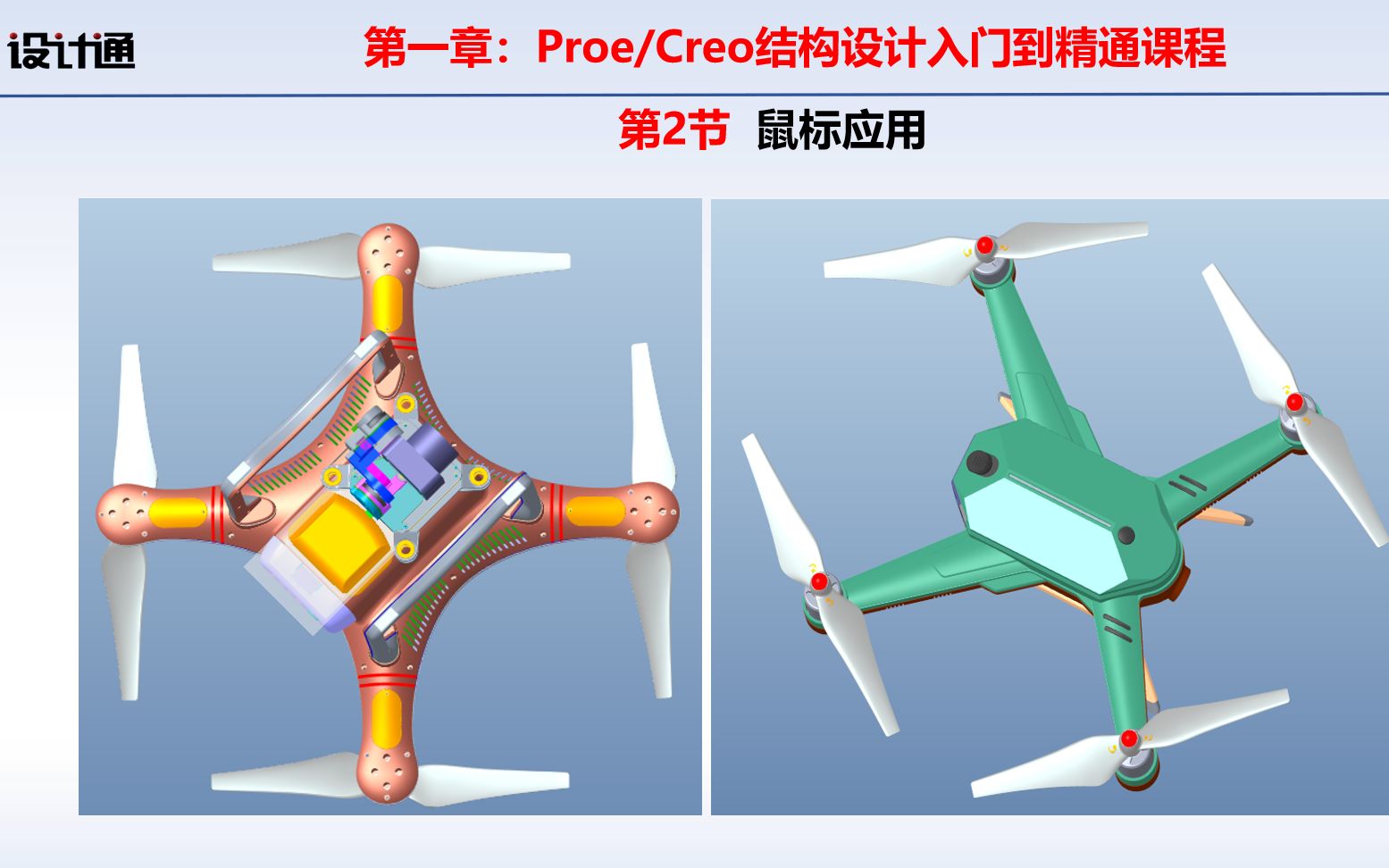 Creo/Proe结构设计鼠标操作使用:第1节