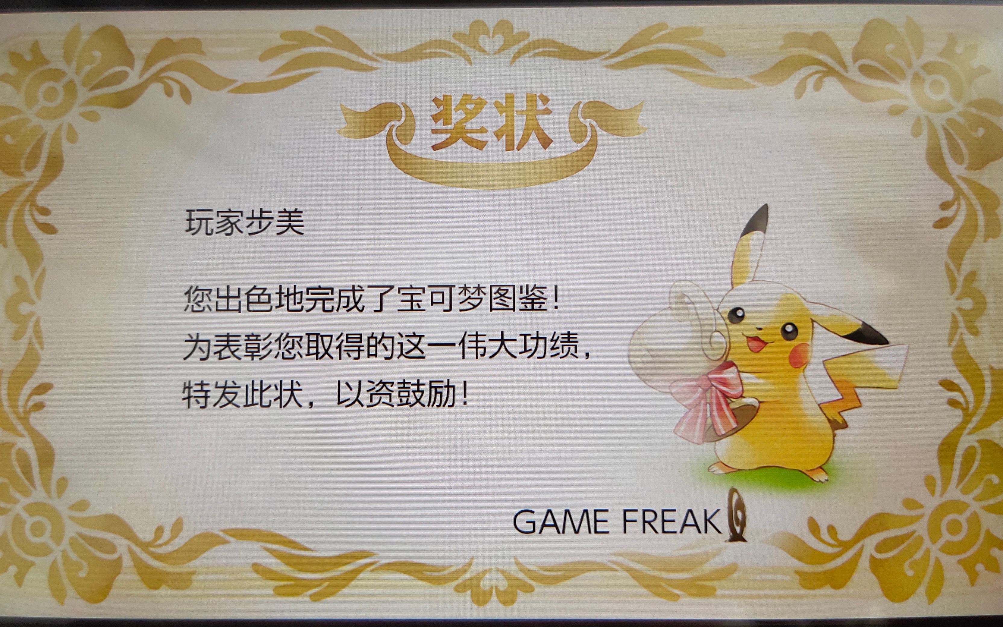 【宝可梦】精灵宝可梦 Let's Go 皮卡丘 游戏全图鉴收集奖励