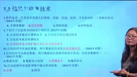 1 信息与信息技术、计算机技术概论及信息表示