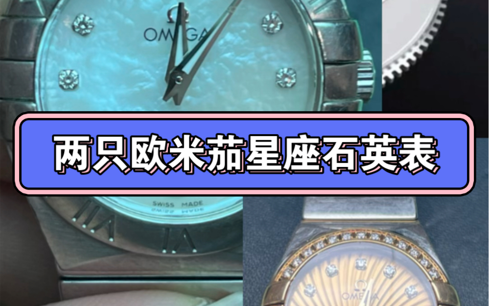 两只欧米茄星座系列石英表,都是珍珠贝母镶钻表盘,Cal.1376机芯。...