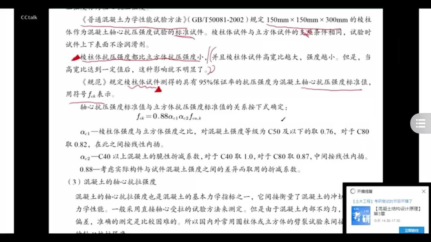 混凝土结构设计原理期末速成科!
