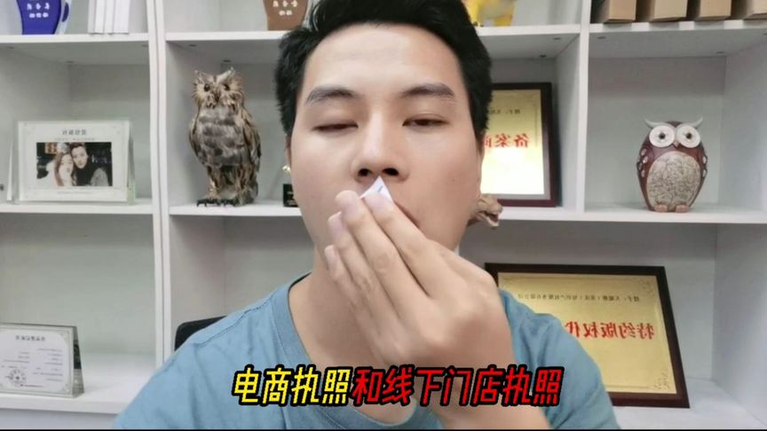 电商个体户营业执照和实体店执照的不同之处