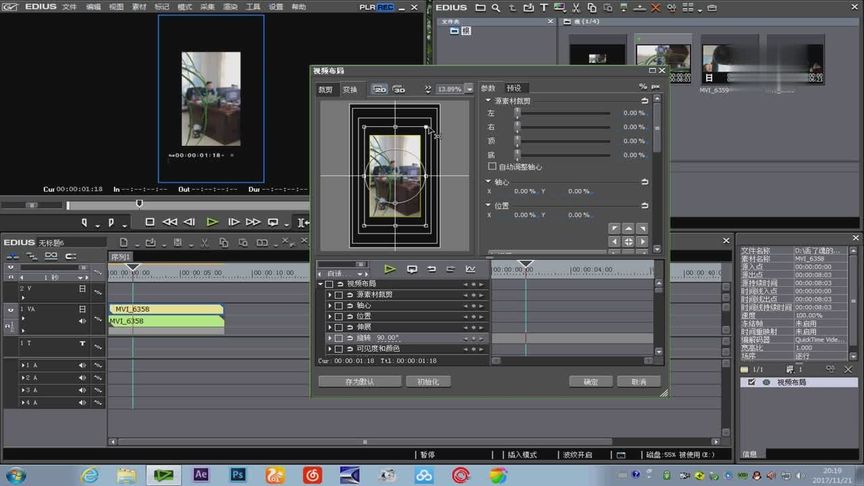 使用EDIUS编辑竖版视频后续教程