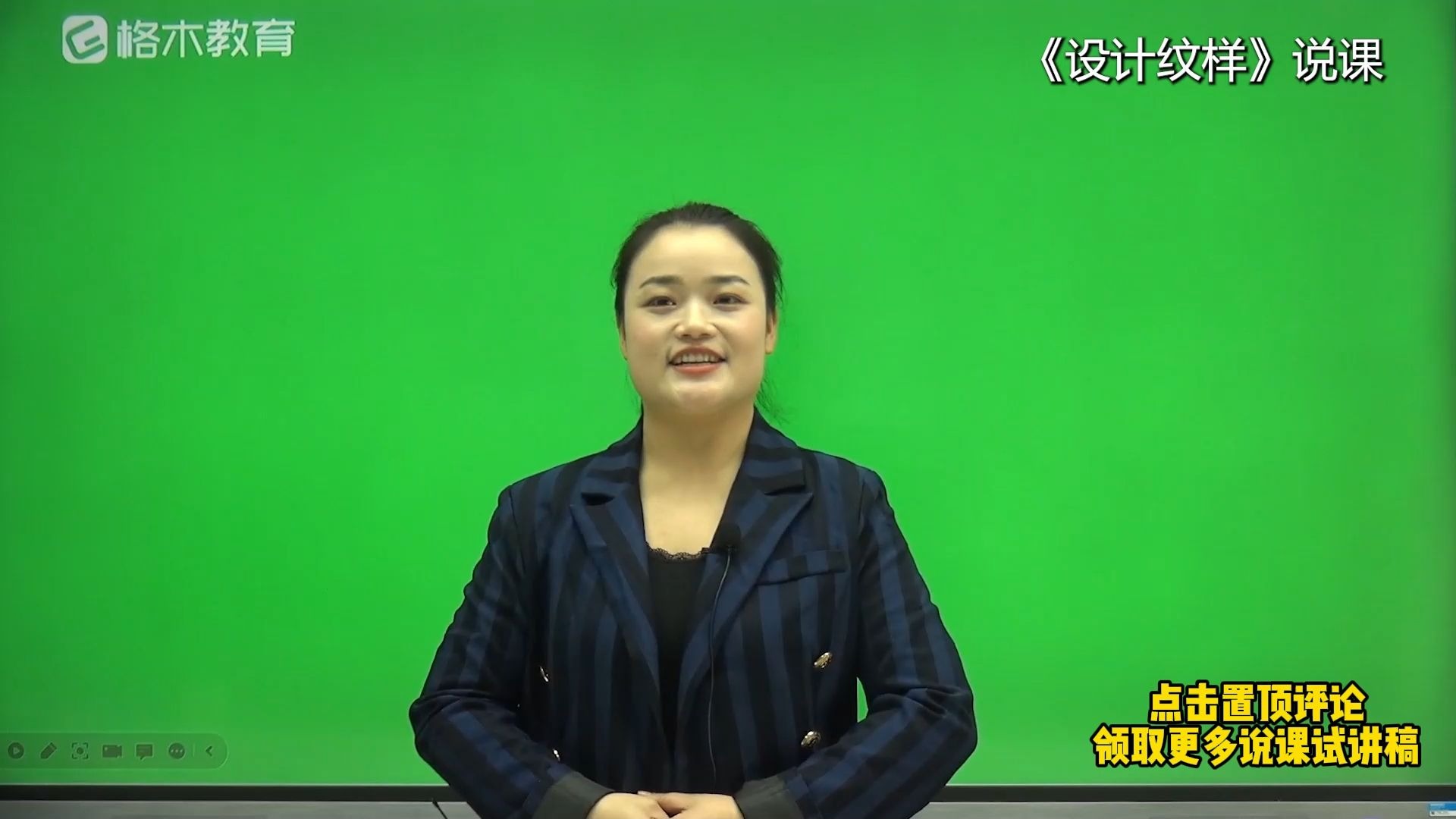 美术说课《设计纹样》