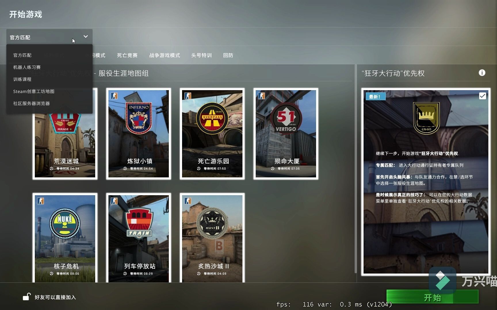 csgo新大行动,新地图,新界面
