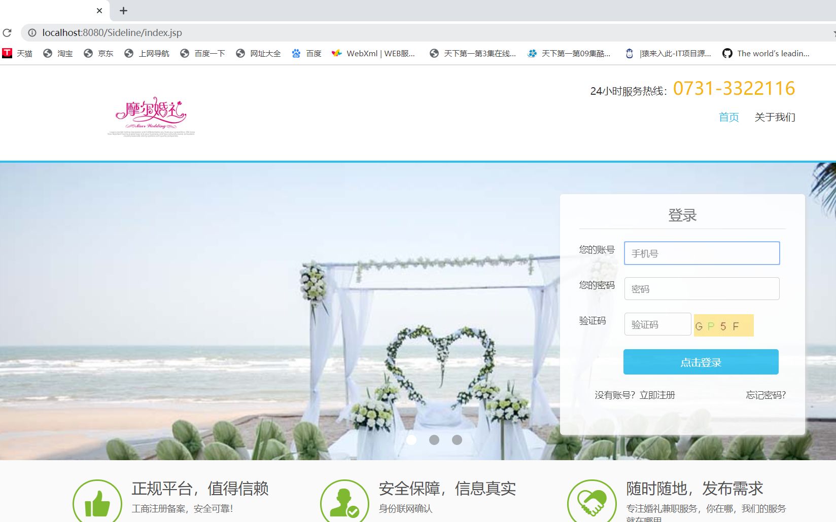 婚礼兼职招聘系统导入教程