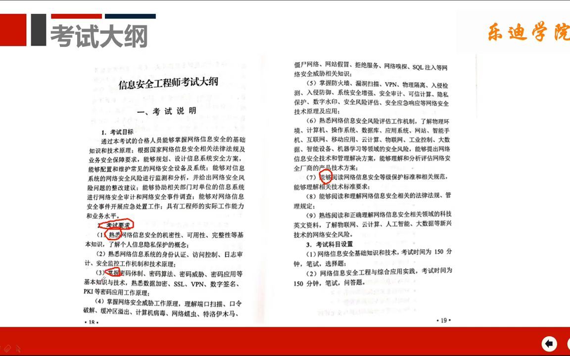 01 1-信息安全工程师考试大纲解读【第二版】