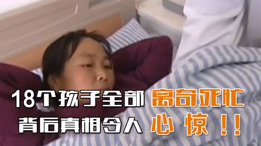 女子14年怀孕19次,18个孩子全部离奇死亡,结果令人揪心