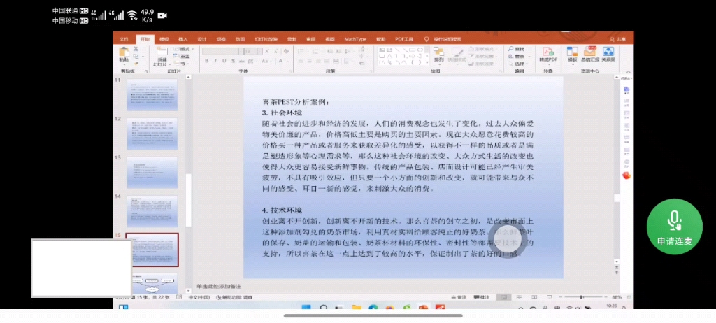 企业价值评估8.31(2)