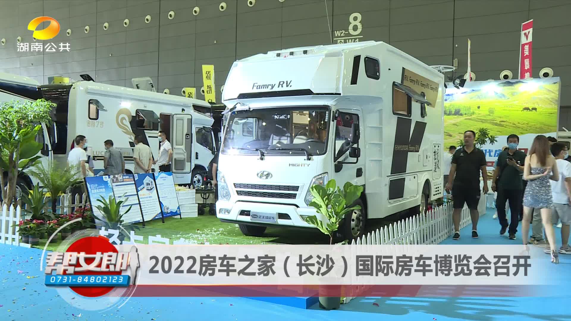 2022房车之家(长沙)国际房车博览会召开