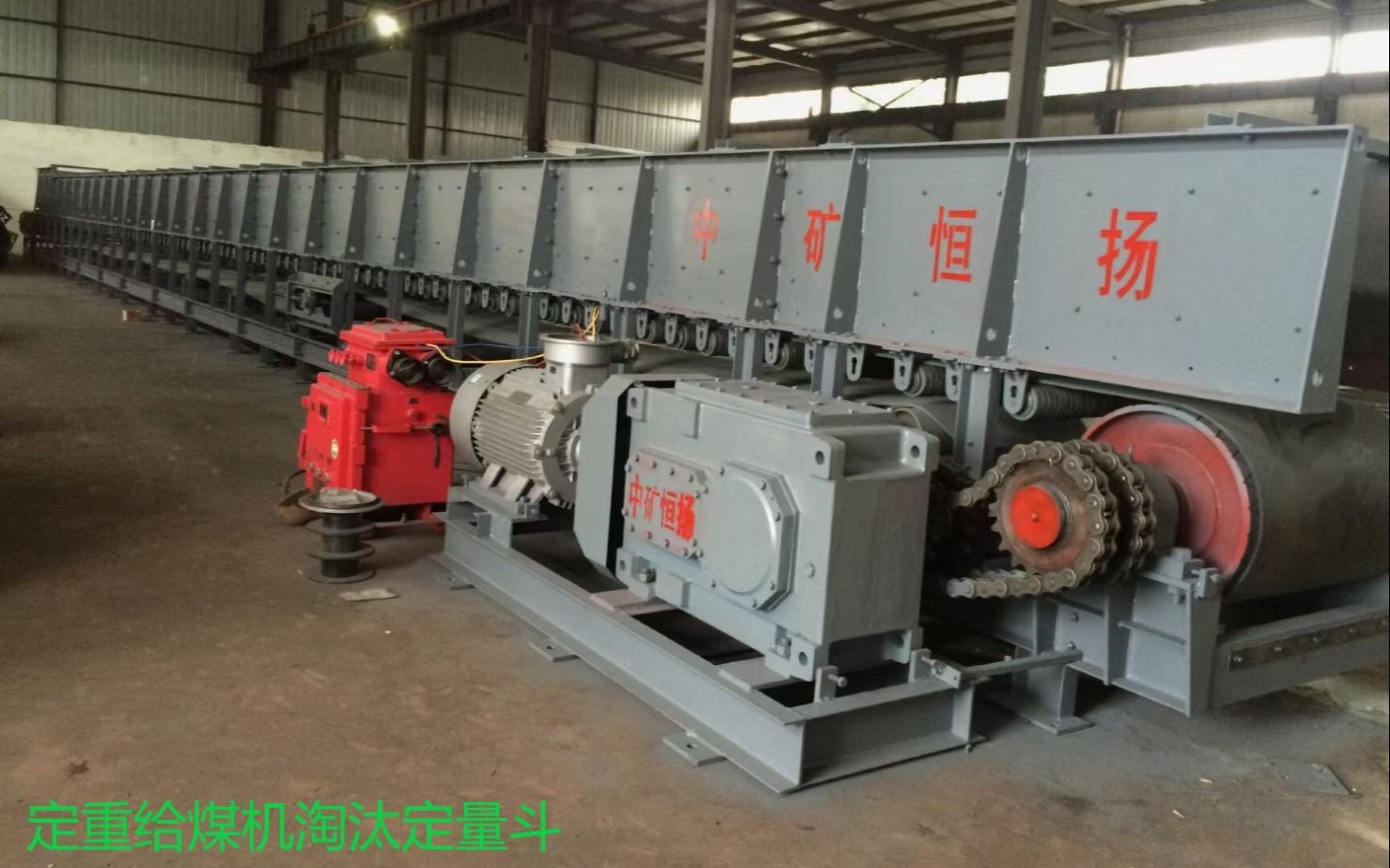 定重给煤机式主井箕斗装载智能化系统