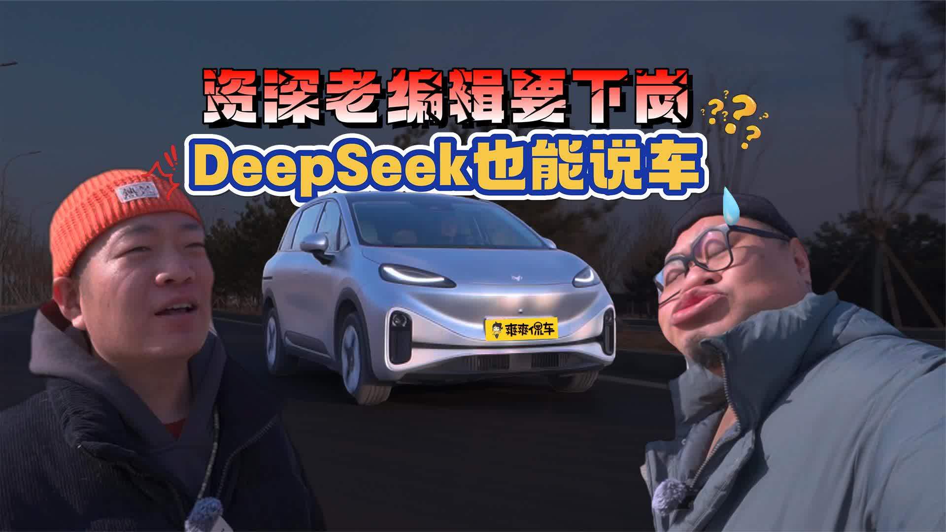DeepSeek上线,老编辑下岗!AI脚本怎么拍