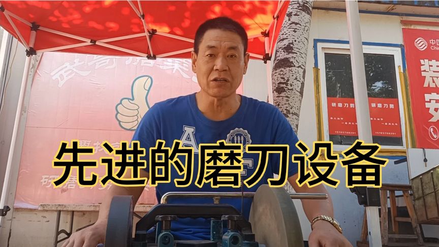 先进定型的磨刀设备,自己改造的磨刀机器牛不牛?就是不沾刀