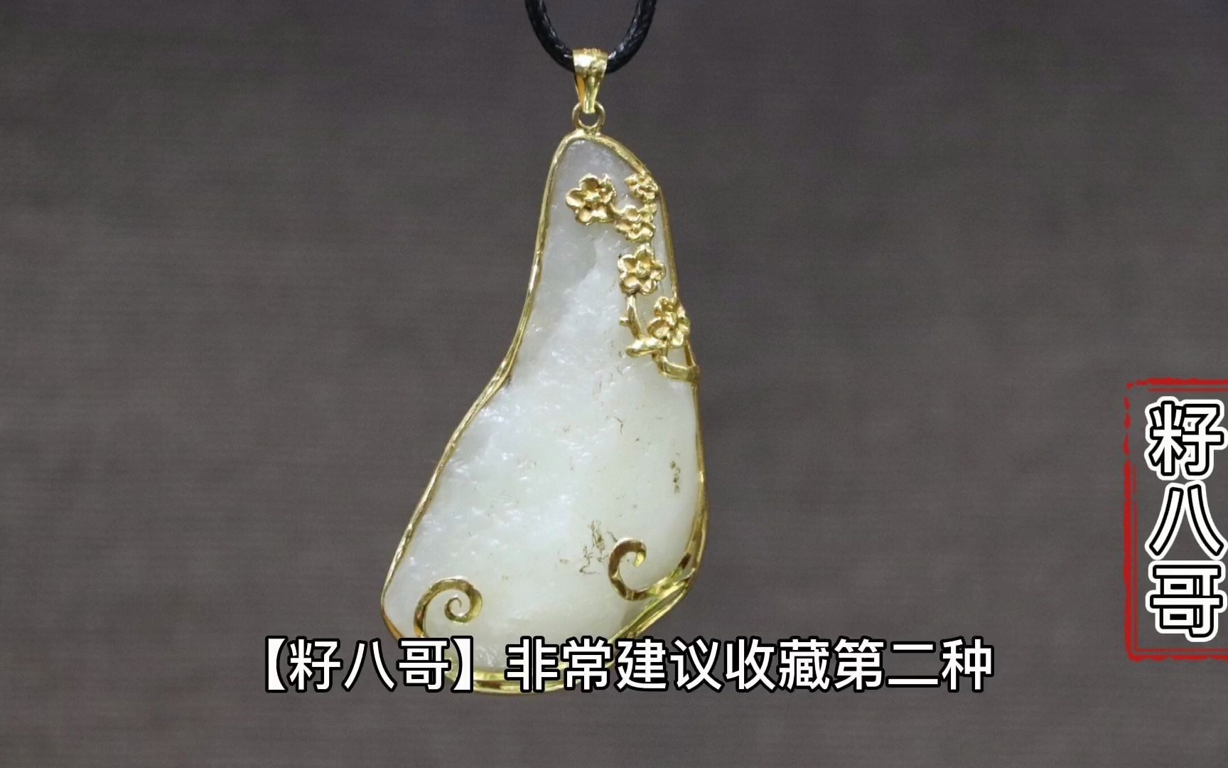 和田玉作品中的金镶玉,如何选择有收藏价值的,八哥带大家辨别
