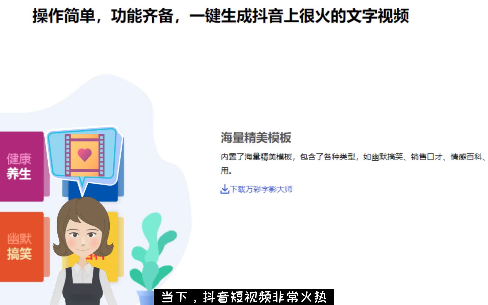 抖音文字视频制作必备神器_纯字幕滚动视频制作