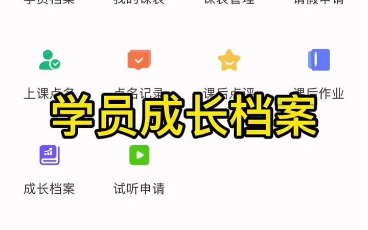 如何一键生成学员成长档案?小禾帮