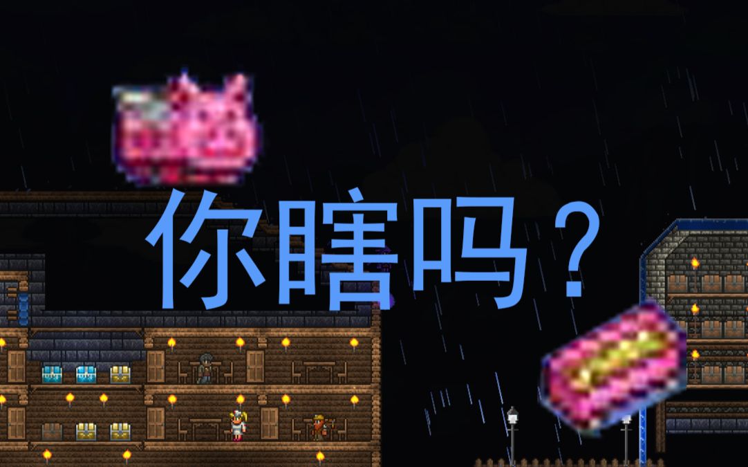 【泰拉瑞亚】EP5-丛林!