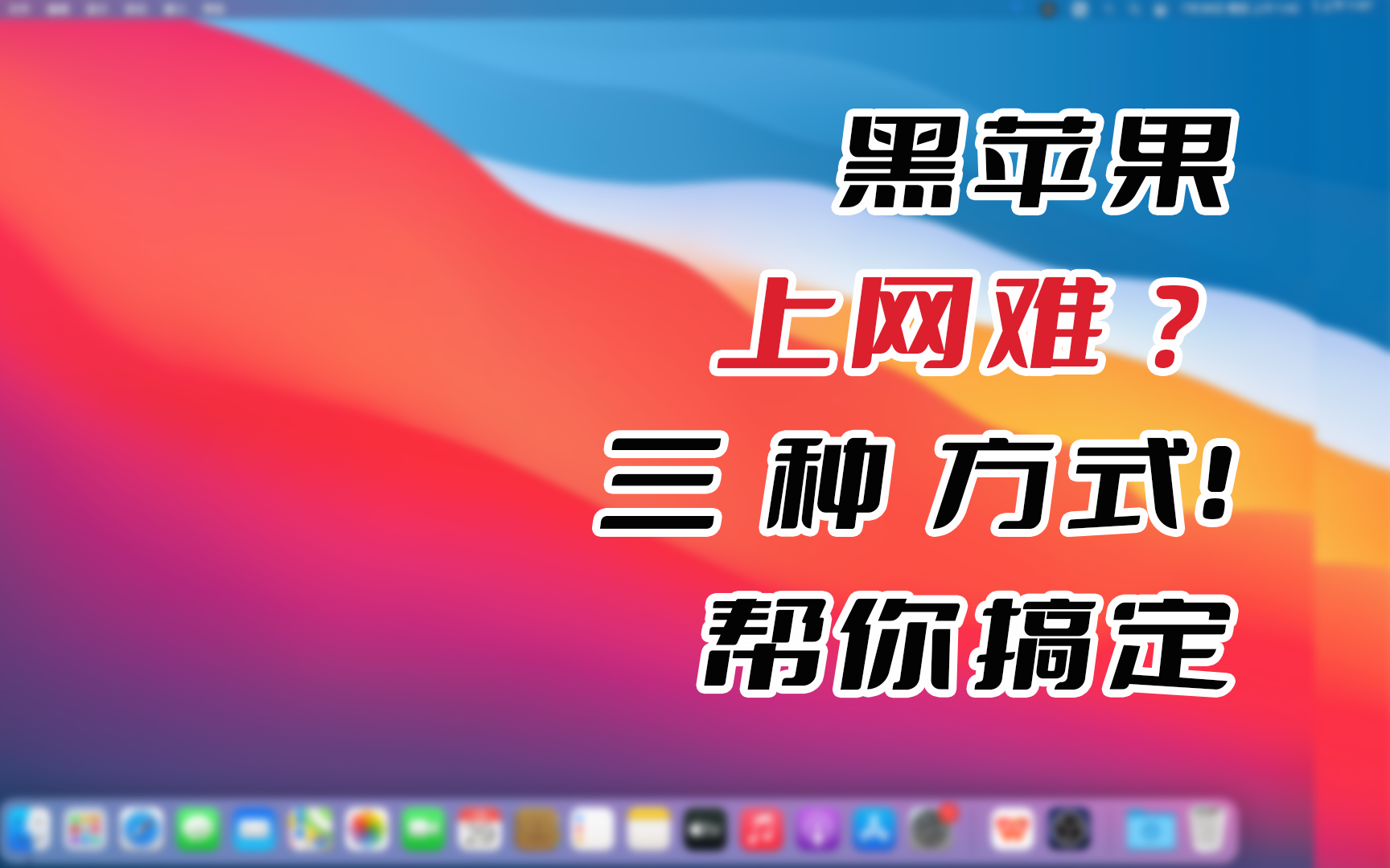 搞定无线上网,三种黑苹果无线上网方案,总有一款适合你!