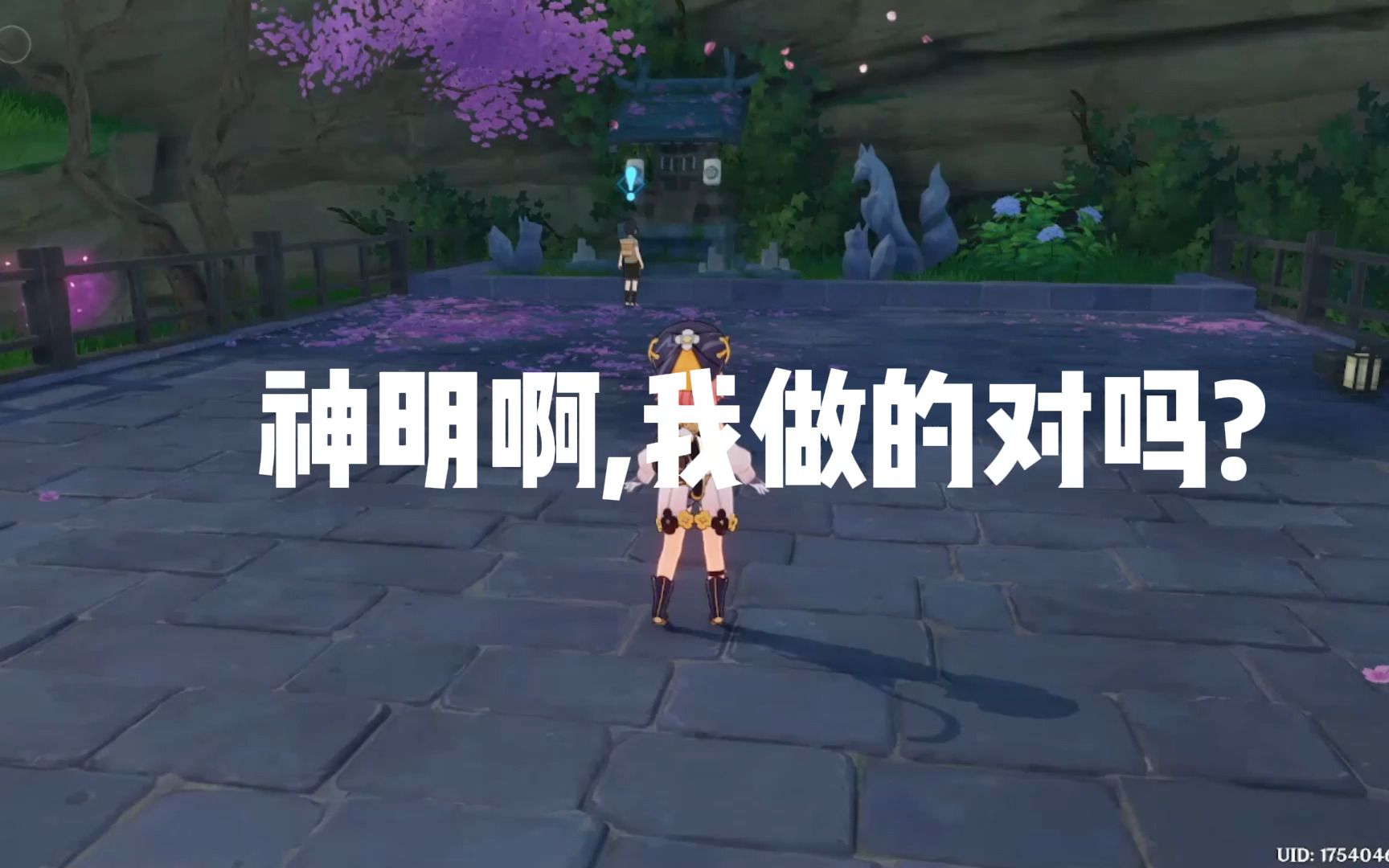 原神稻妻世界任务-神明啊,我做的对吗?任务流程