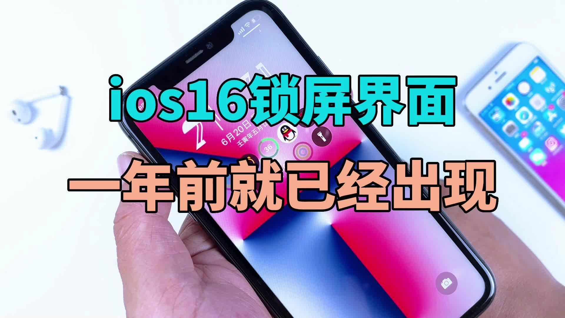 你的iphone不升级能设置IOS16锁屏界面吗?