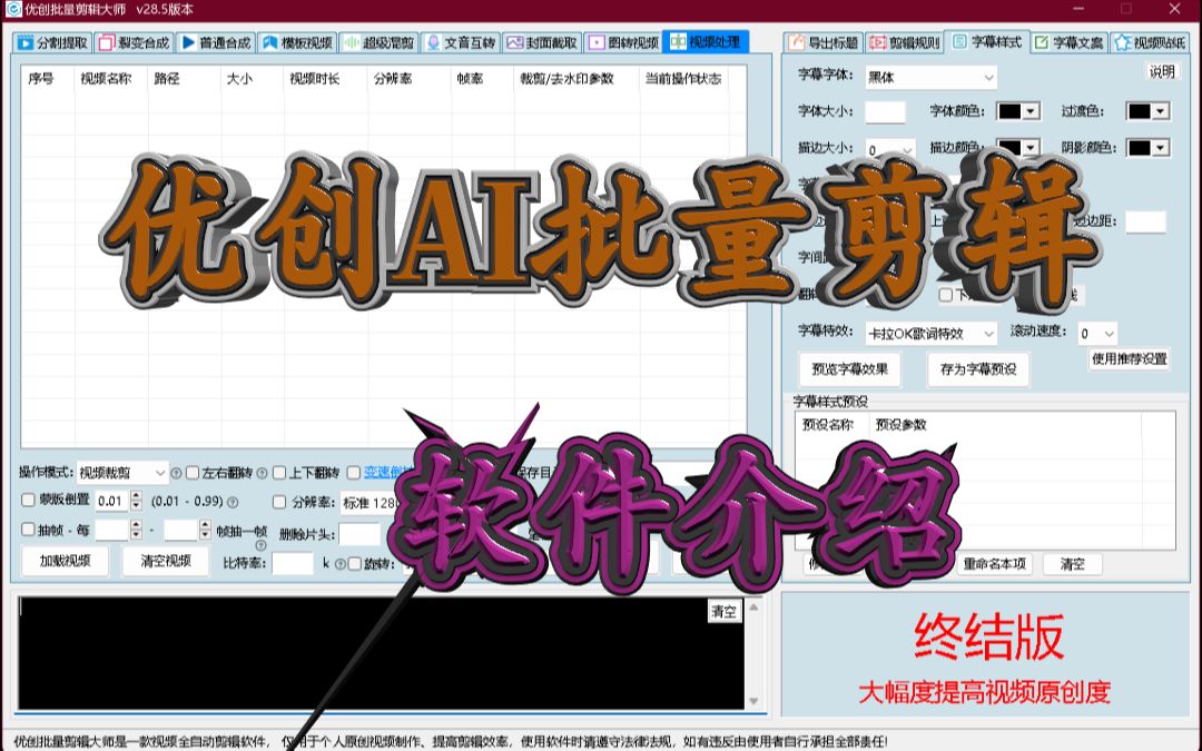 AI视频全自动批量剪辑软件介绍,优创批量剪辑大师