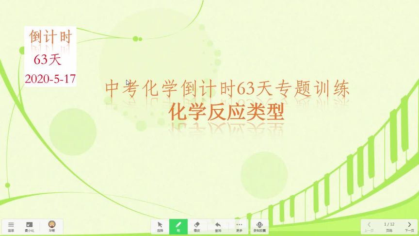 中考化学倒计时63天专题训练(化学反应类型)