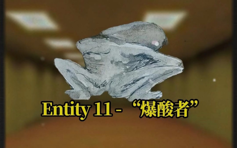 画后室爆酸者,你见过吗?#后室#馆长画后室