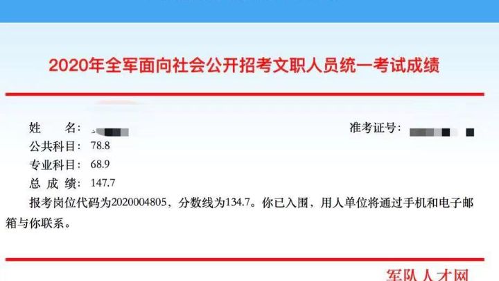军队文职选岗-笔试-面试-政审-全过程经验分享