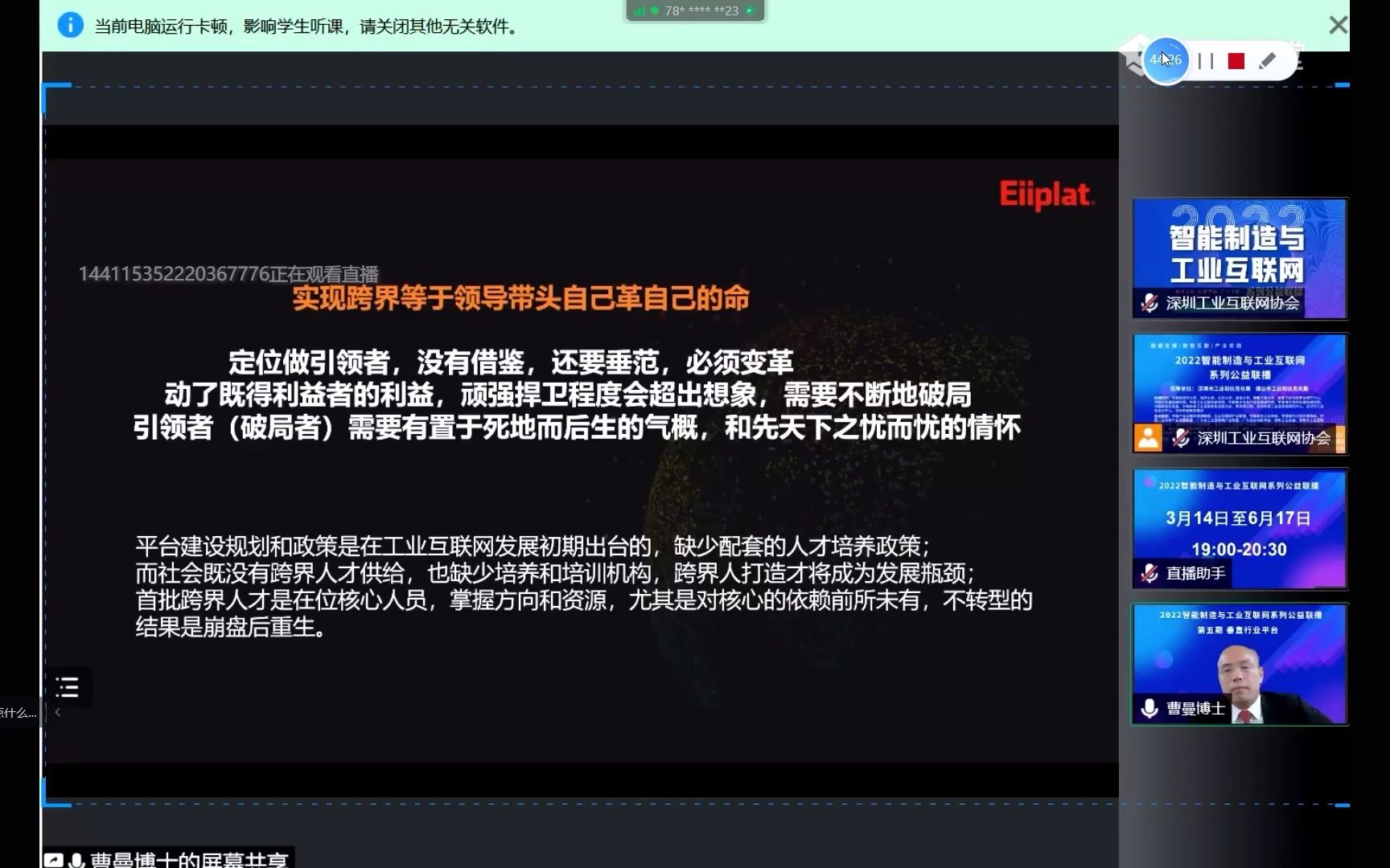 智能制造与工业互联网第五期—垂直行业平台—跨时代的推动者:跨...