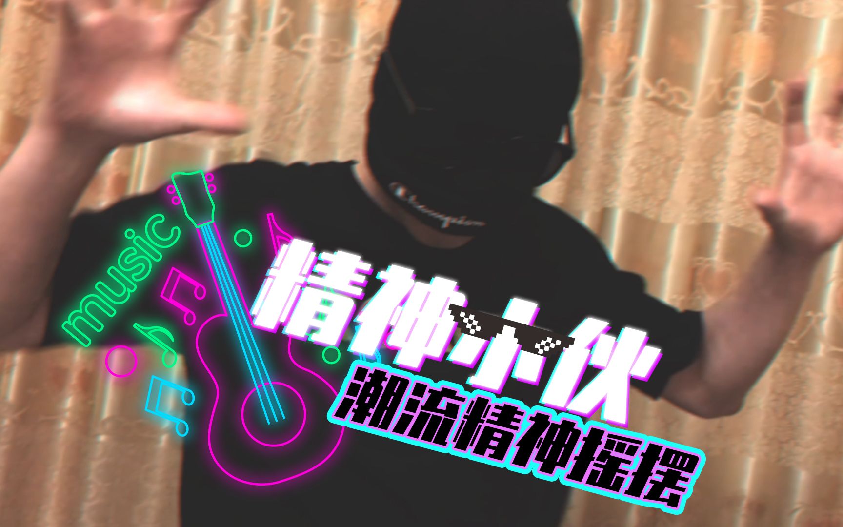 【116期】AE如何制作文艺复兴潮流变速效果