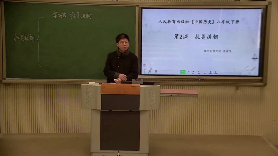 【福州云课堂】初二历史《抗美援朝》 福州文博中学:黄诗鸣