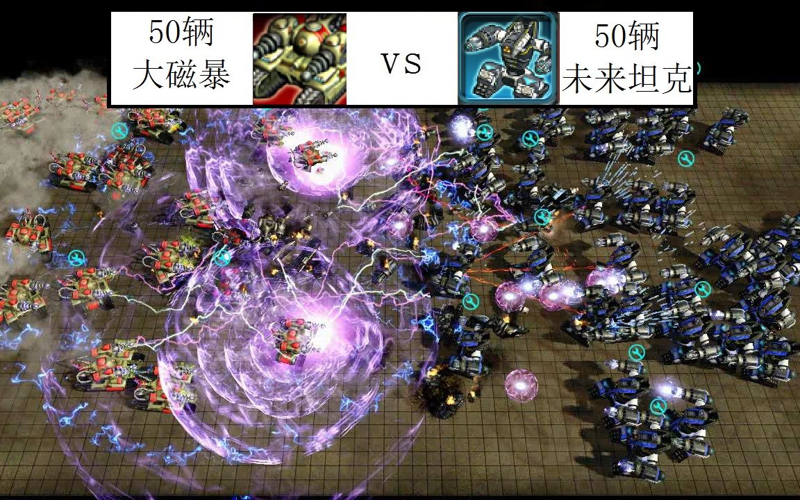 红色警戒3 帝国之怒mod 50辆大磁暴坦克 vs 50辆未来坦克