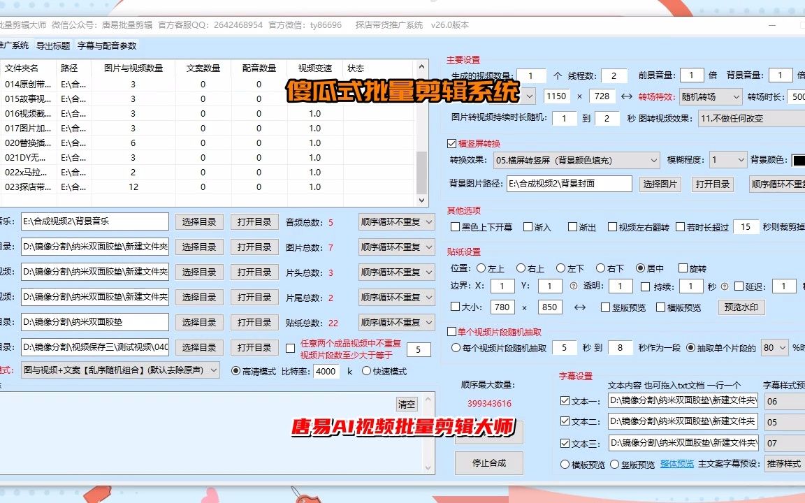批量搬运视频神器|全自动原创视频软件|全自动自媒体剪辑工具