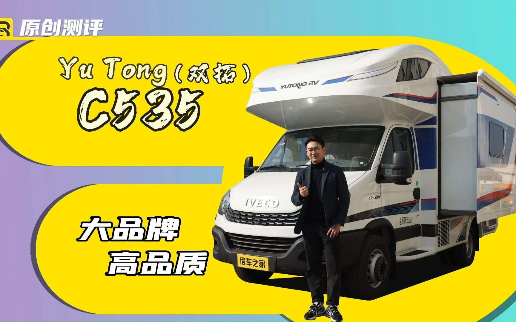 宇通C535双拓展房车,6.5吨底盘更稳固安全,大水大电拎包入住