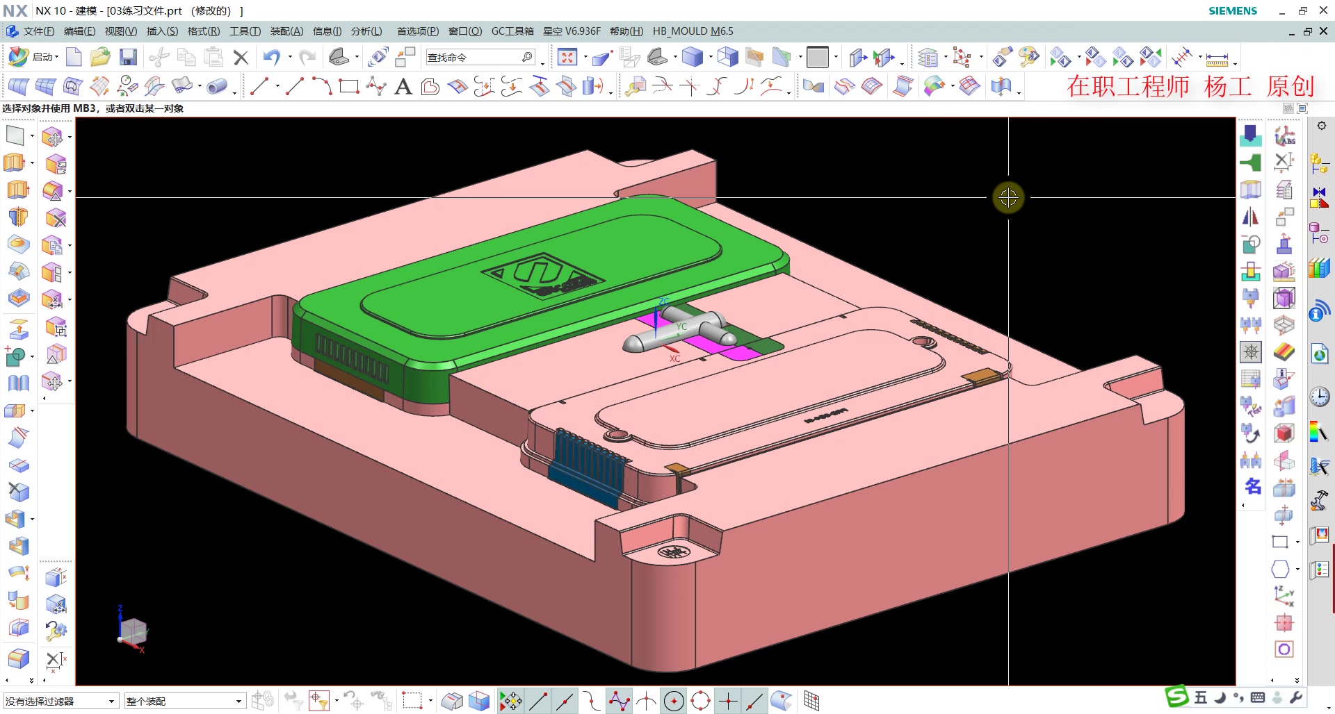 ug模具设计教学之方形牛角做法,ug注塑模具教程,模具设计全套教程,...