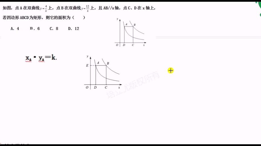 初中数学反比例函数面积求法