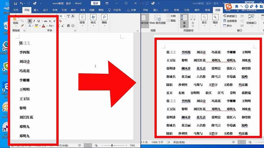 word文档一长列的名字怎样转换为一行一行的?这样操作可快速完成