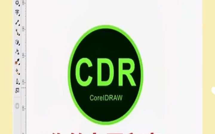 【CDR零基础培训】CDR怎么绘制印章 cdr转成jpg哪种格式才最清楚